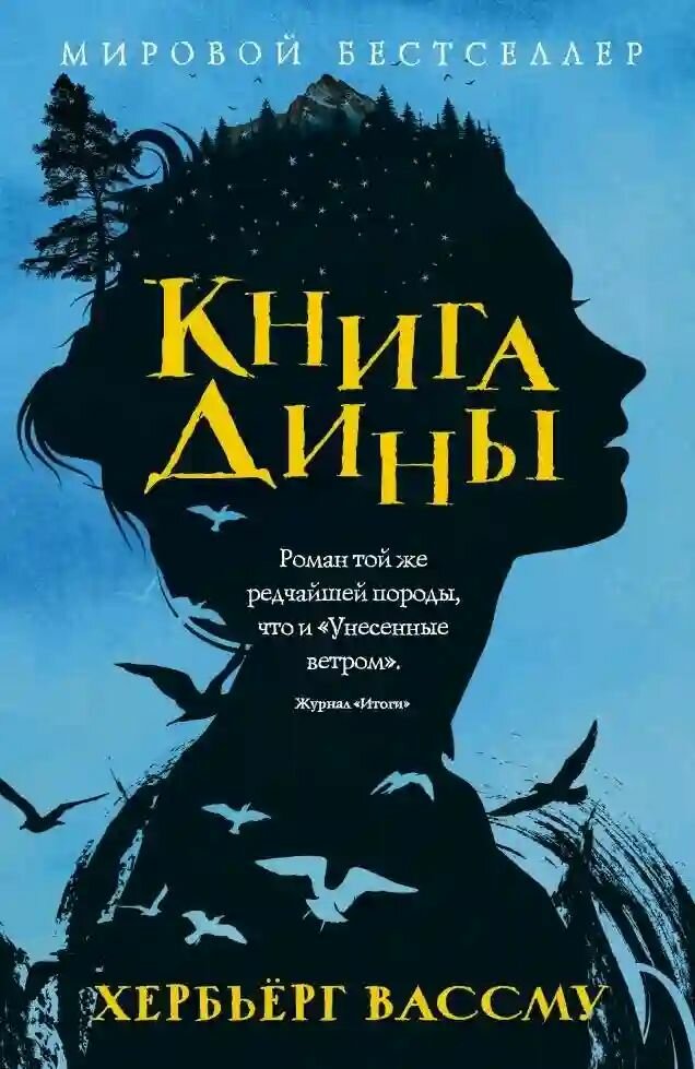 Книга Дины Вассму Хербьерг