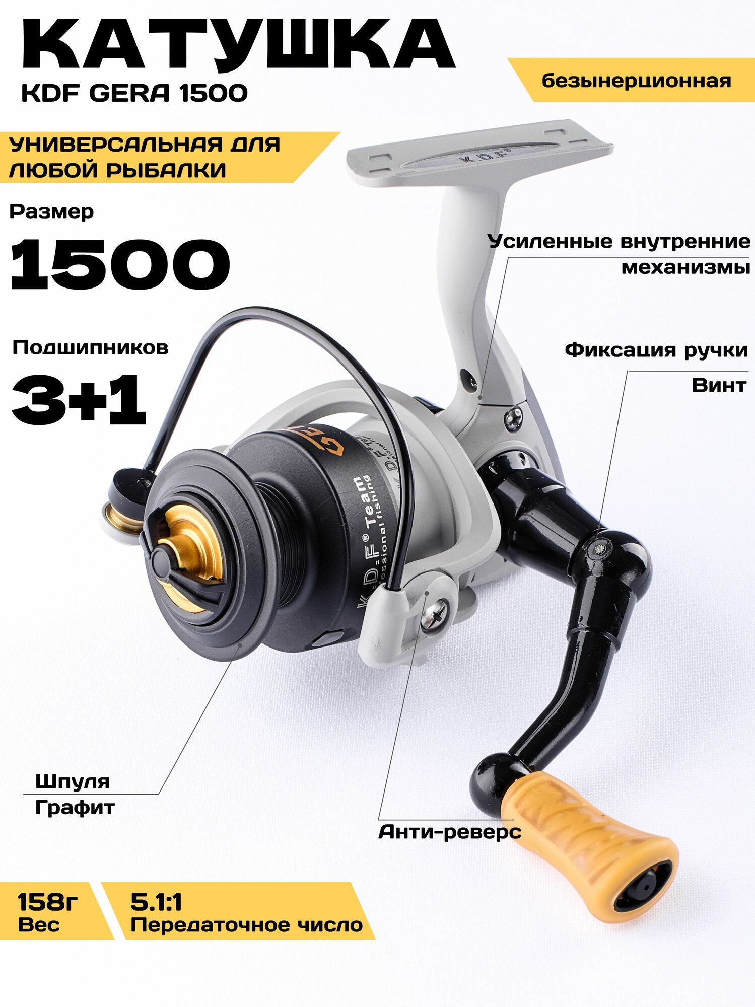 Безынерционная катушка Gera 1500 K.D.F Team.