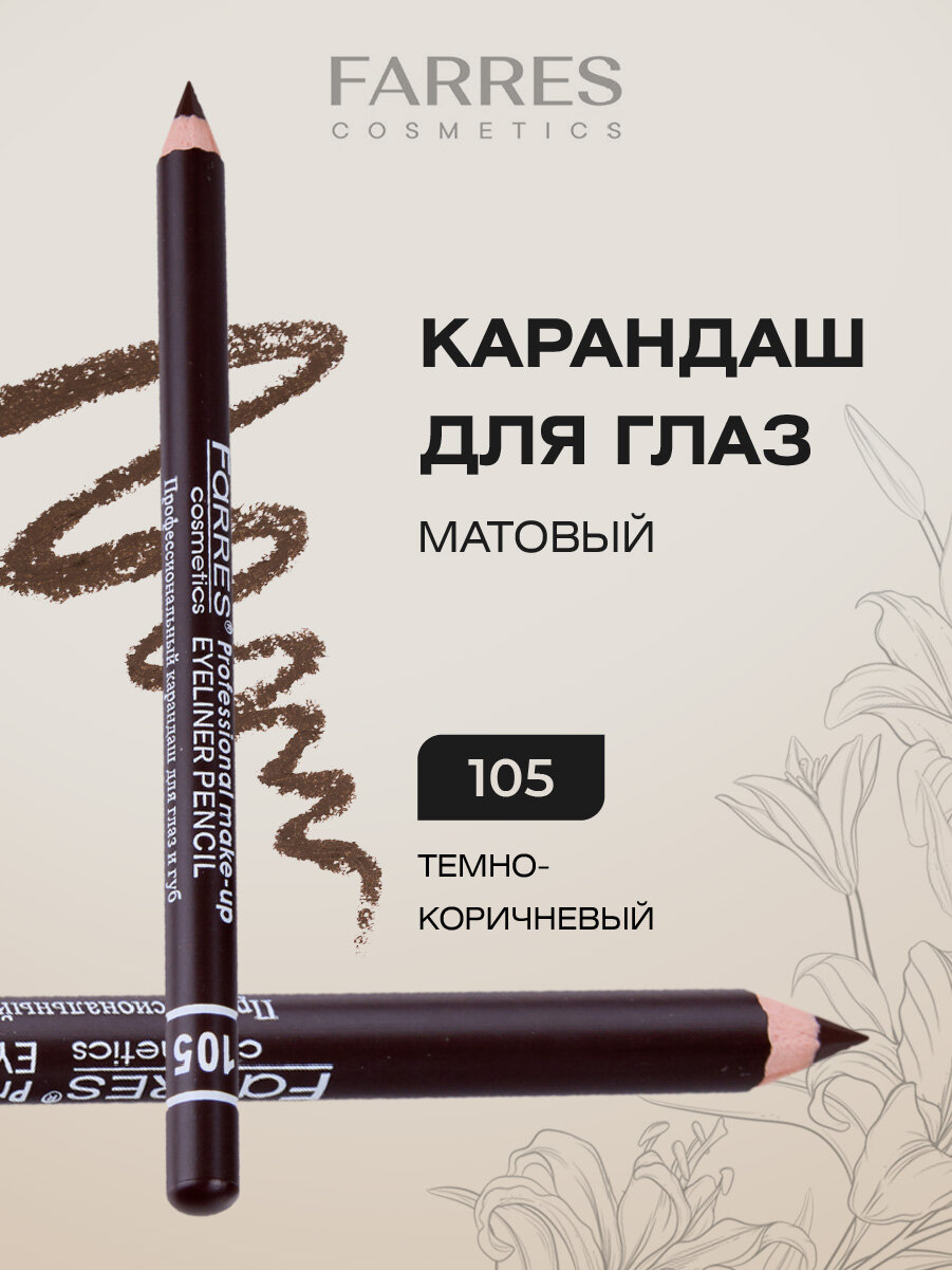 Карандаш для глаз мягкий Farres темно-коричневый, тон 105 матовый финиш