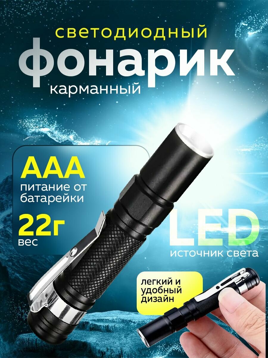 Карманный фонарик на батарейке ААА, 8 см, ZOOM, светодиодный мини фонарик ручной, металлический корпус