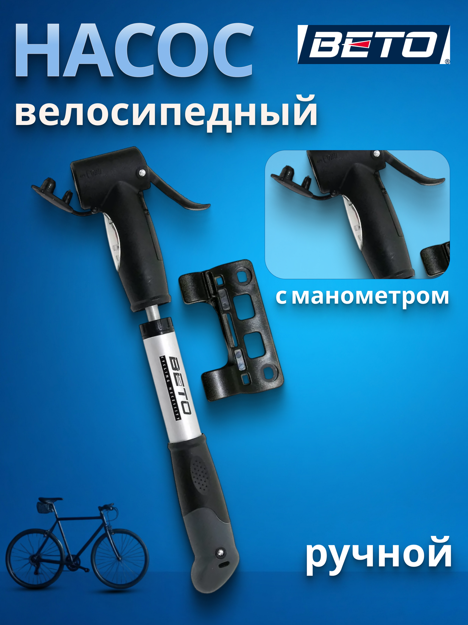 Насос велосипедный вето Т-ручка с манометром черный
