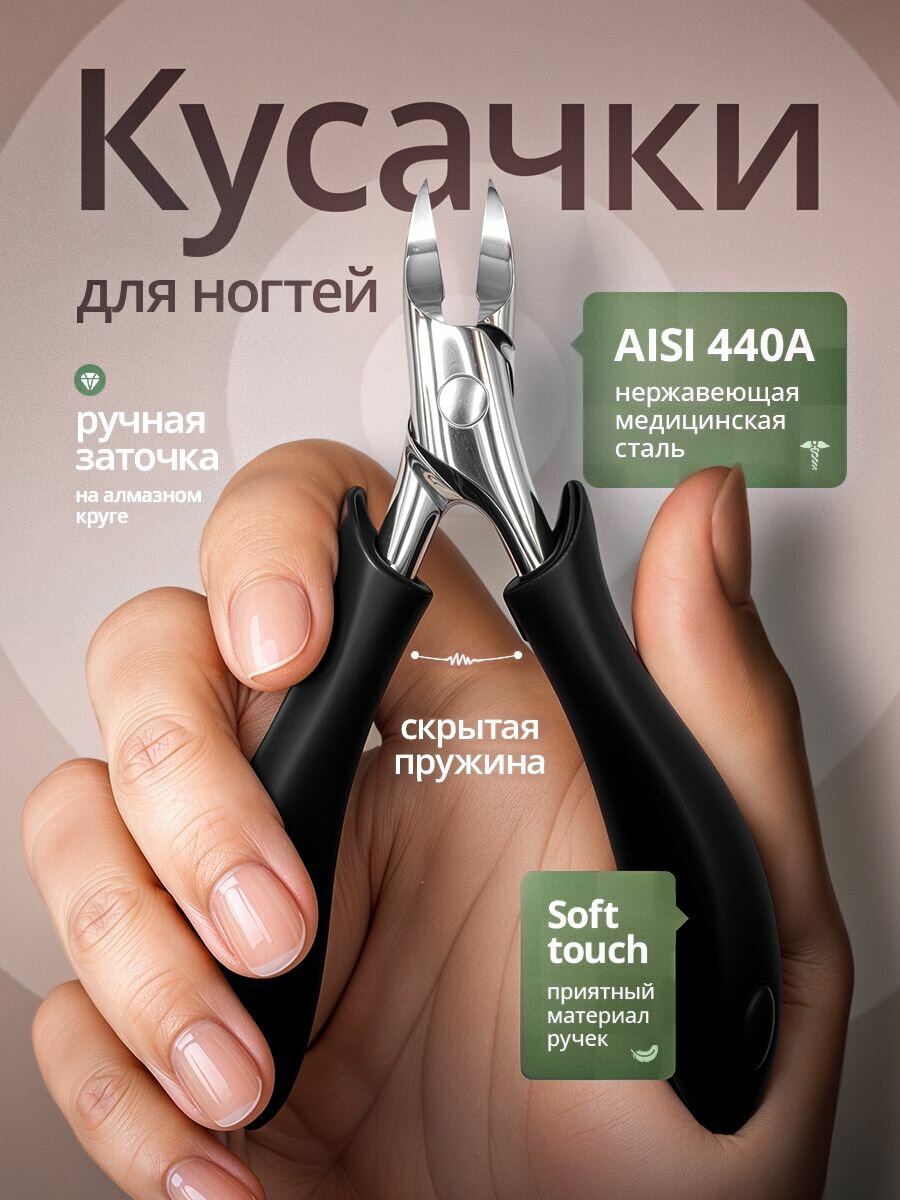 Кусачки для вросших ногтей, щипчики для педикюра и маникюра, книпсер29yuan9