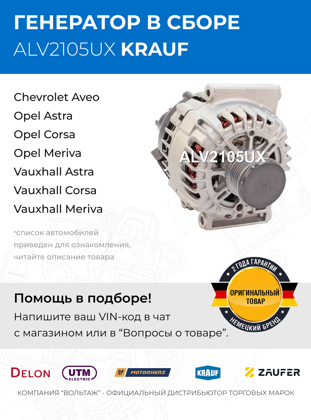 Генератор Chevrolet Aveo (Шевроле Авео) / Opel Astra J, Corsa D, Meriva B (Опель Астра Дж, Корса Д, Мерива Б)