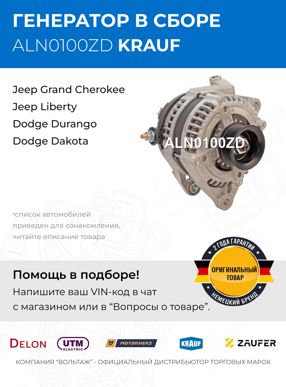 Генератор для легковых автомобилей Jeep Grand Cherokee (Джип Гранд Чероки)