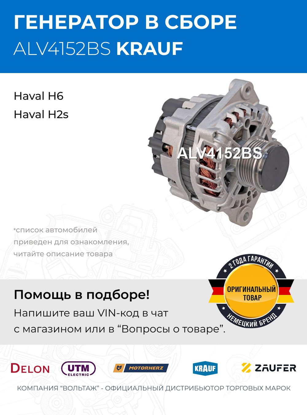 Генератор Haval H6 (Хавал Н6)