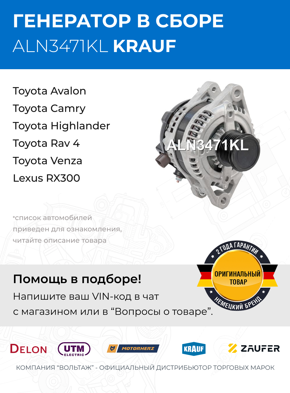 Генератор Toyota Avalon, Camry, Highlander, Rav4, Venza (Тойота Авалон, Камри, Хайлендер, Рав4, Венза)