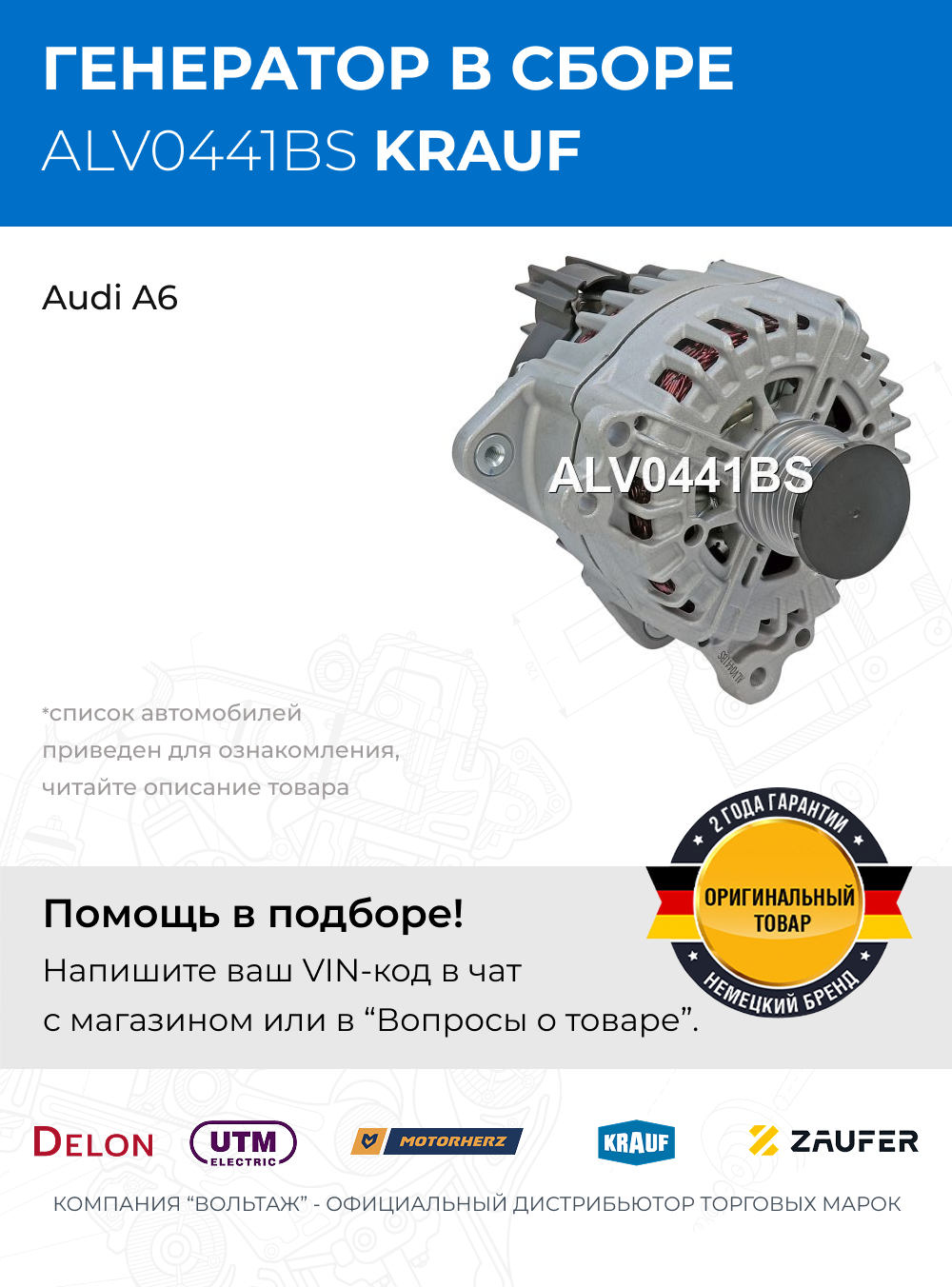 Генератор для легковых автомобилей Audi A6 (Ауди А6) от немецкого производителя