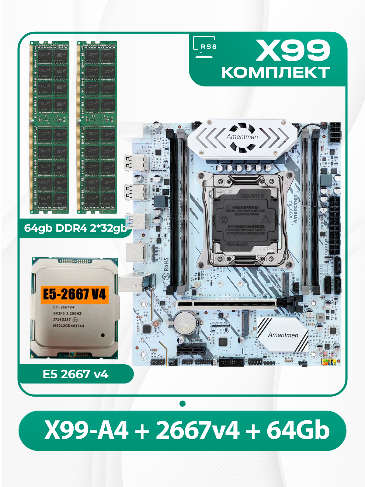 Комплект X99-A4 + Xeon 2667v4 + DDR4 64Гб