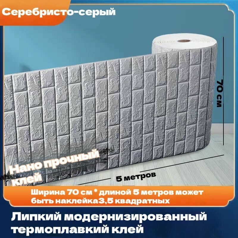 Стеновая панель Панели самоклеющиеся для стен плитка 70 смx5м, мягкие, 3д, пвх, декоративные