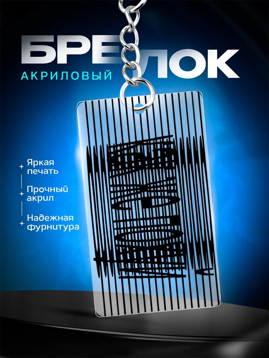 Брелок
