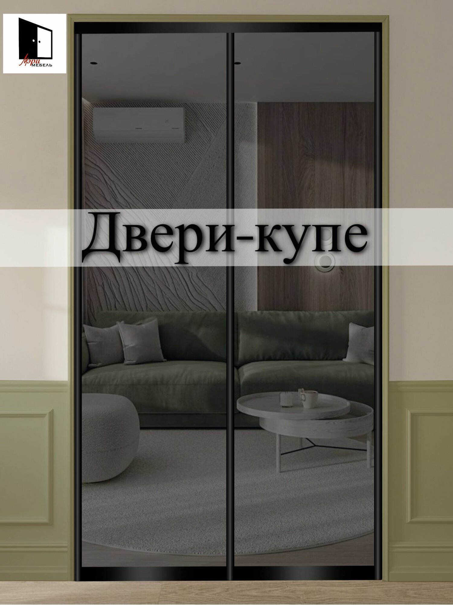 Стекло Графит. Двери-купе в проем до 2650мм по высоте и до 1800мм по ширине, в гардеробную и в шкафы купе, стекло Графит . Комплект 2 шт.