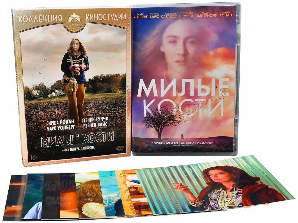Милые кости + коллекционные карточки (DVD) (2009 год, ДВД диск, DVD Box + картон)