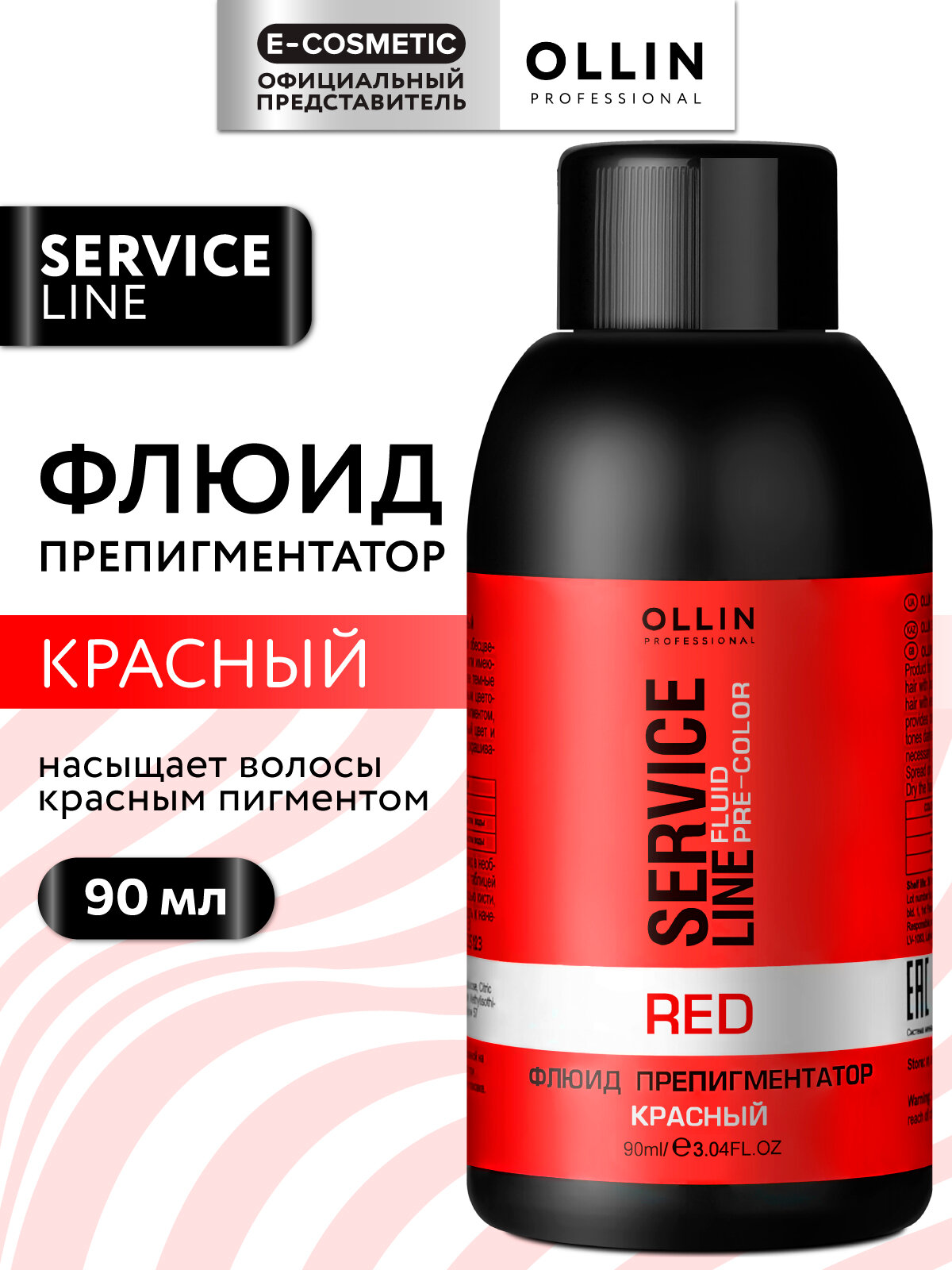 Краска флюид препигментатор для волос OLLIN PROFESSIONAL Service Line красный 90 мл