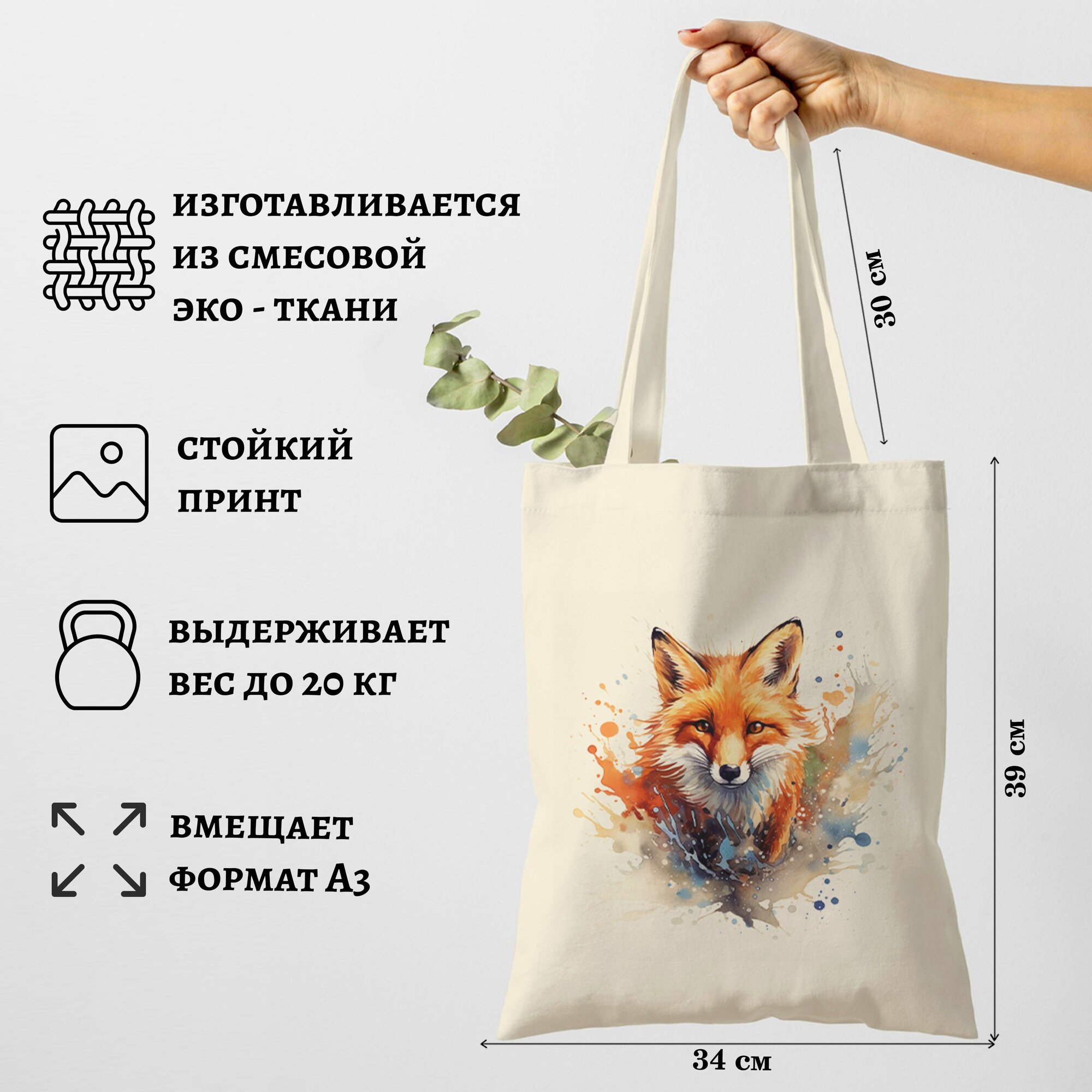 Сумка шоппер шоппер с принтом "Хитрая лисица", шопер авоська холщовая с рисунком в подарок