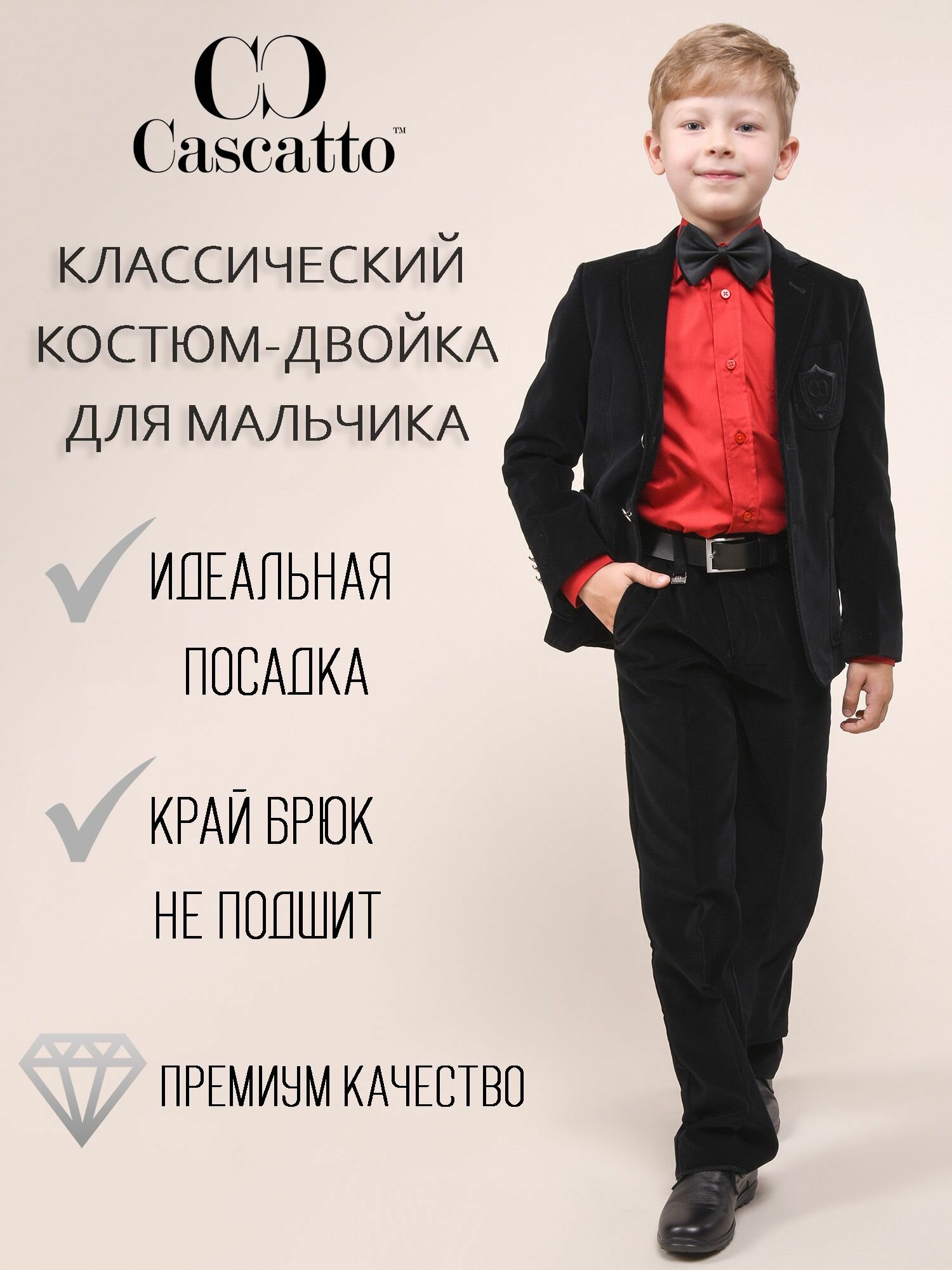 Костюм классический Для мальчиков