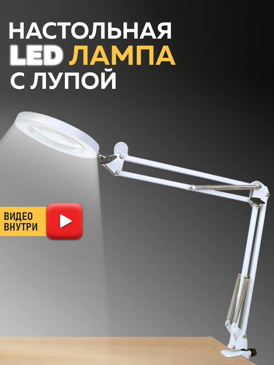 Настольная led лампа лупа на штативе 3ppl, светодиодная (Белый) YZ