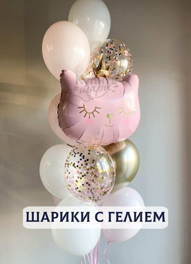 Воздушные шары с гелием, шарики воздушные "Для девочек" №256