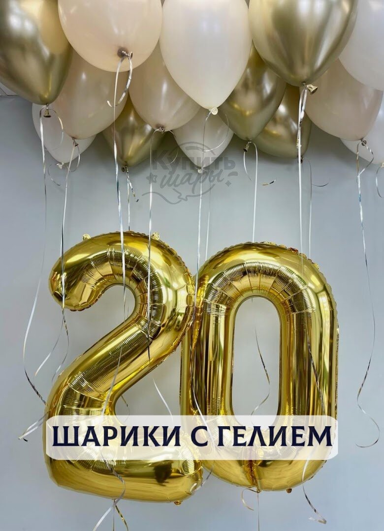 Воздушные шары с гелием, шарики воздушные "Для девушки" №1071