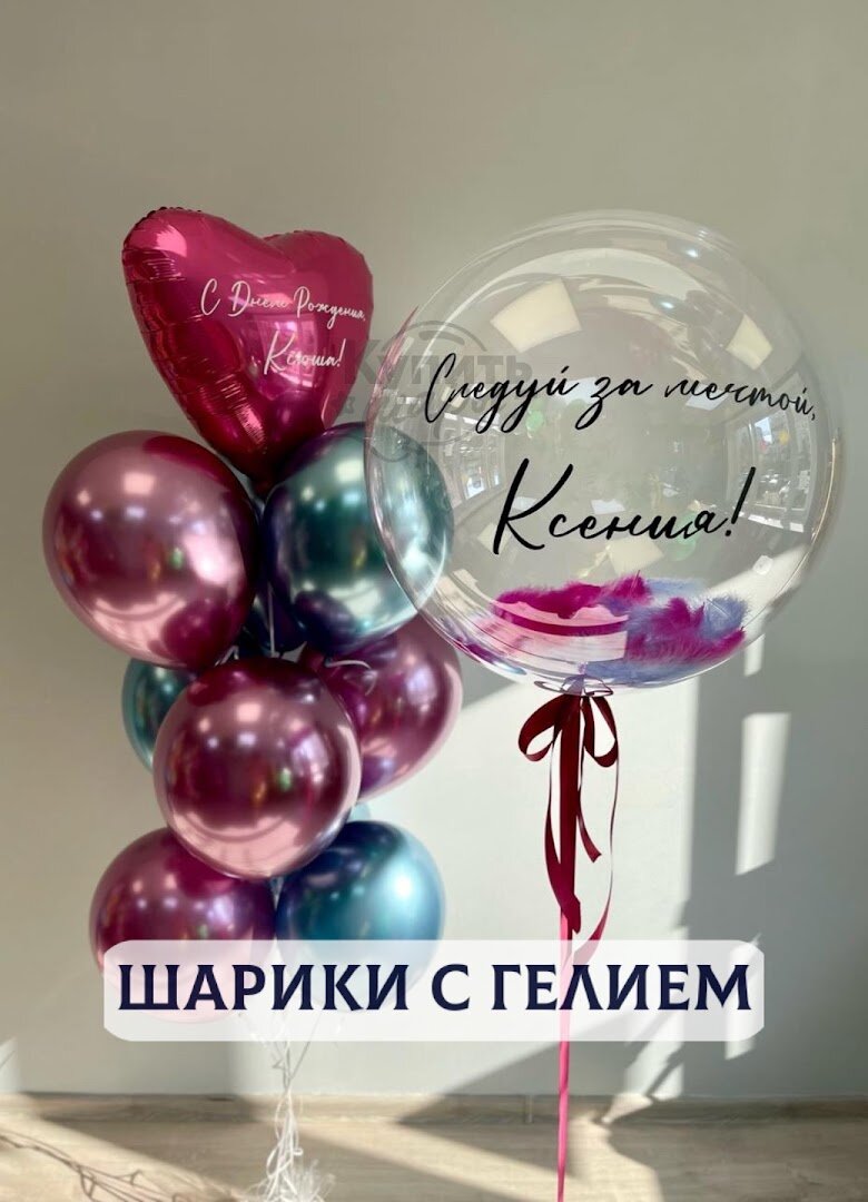 Воздушные шары с гелием, шарики воздушные "Для девочек" №1280