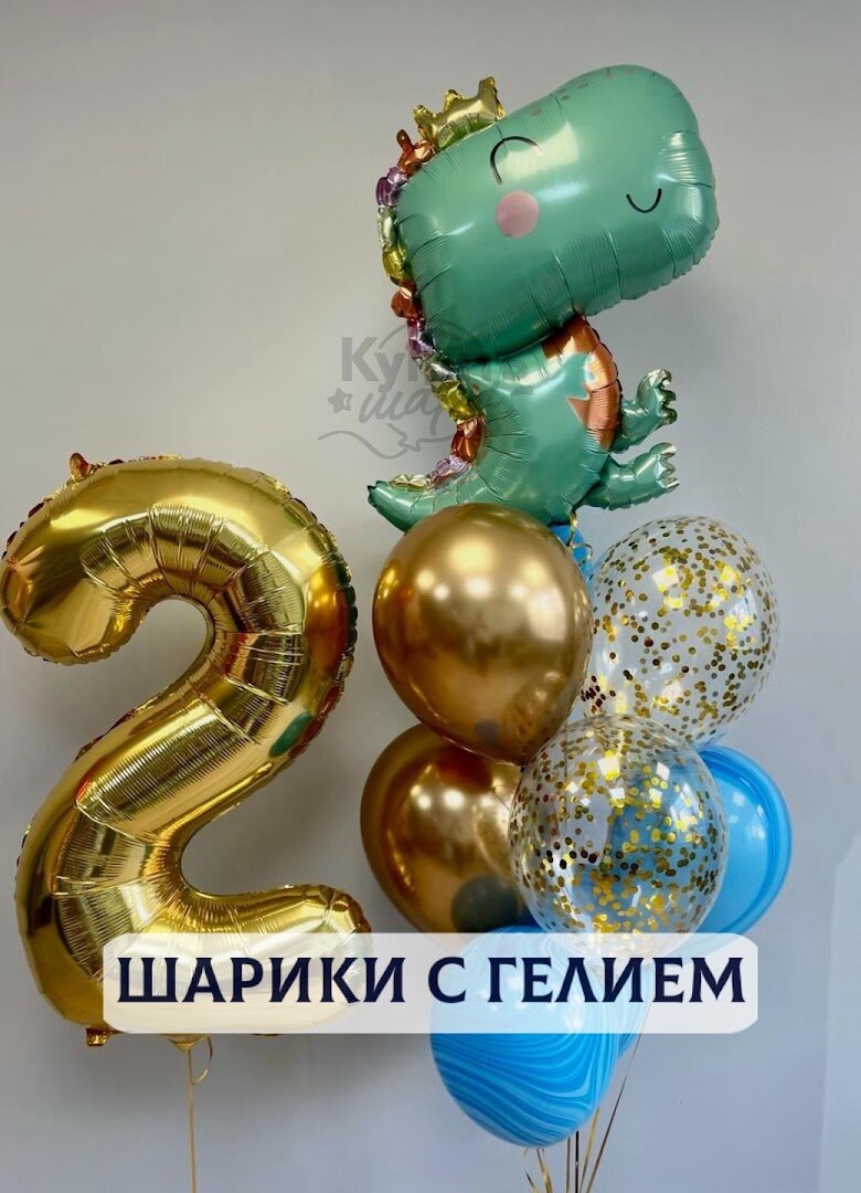 Воздушные шары с гелием, шарики воздушные "Динозавры" №2396