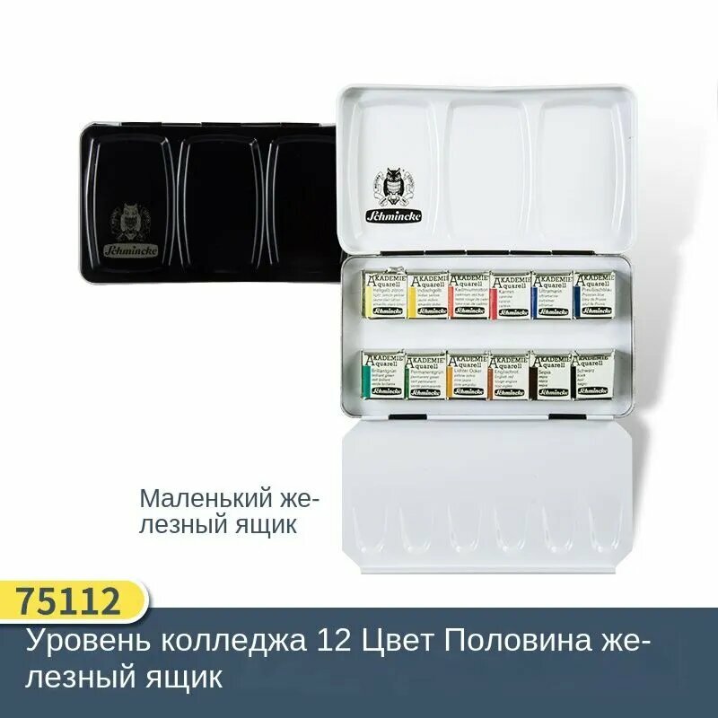 Schmincke Краски акварельные 1 шт./ 500 г.