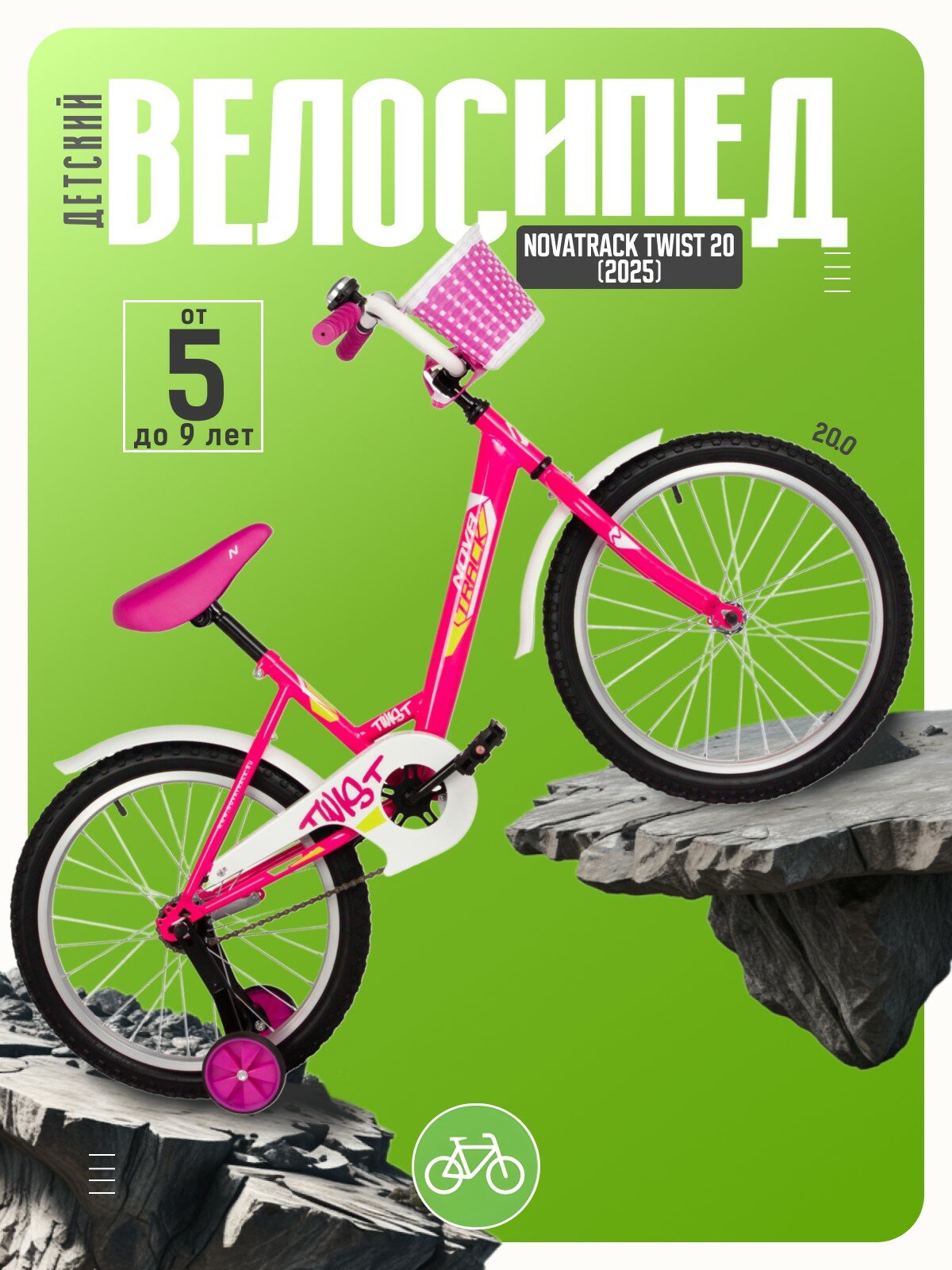 Детский велосипед Novatrack Twist 20, год 2025, цвет Розовый