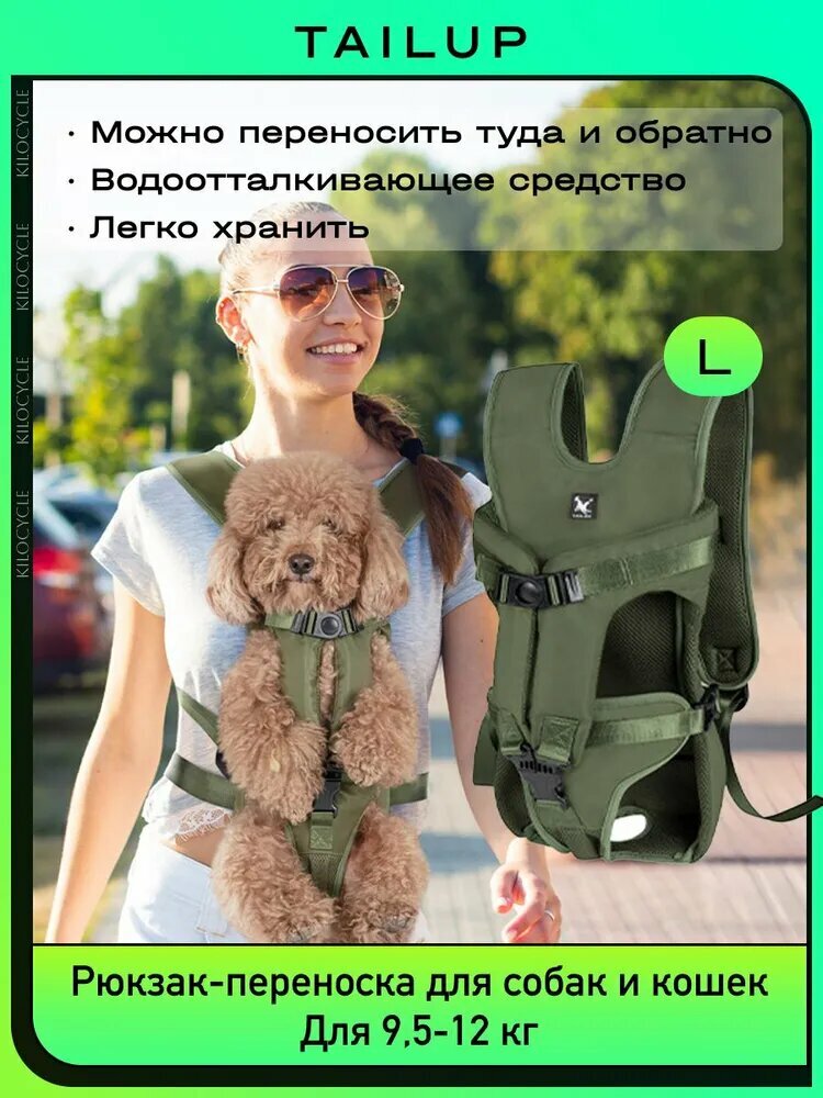 Рюкзак-переноска для собак и кошек Облегающая нагрудная сумка Для 9,5-12 кг-L