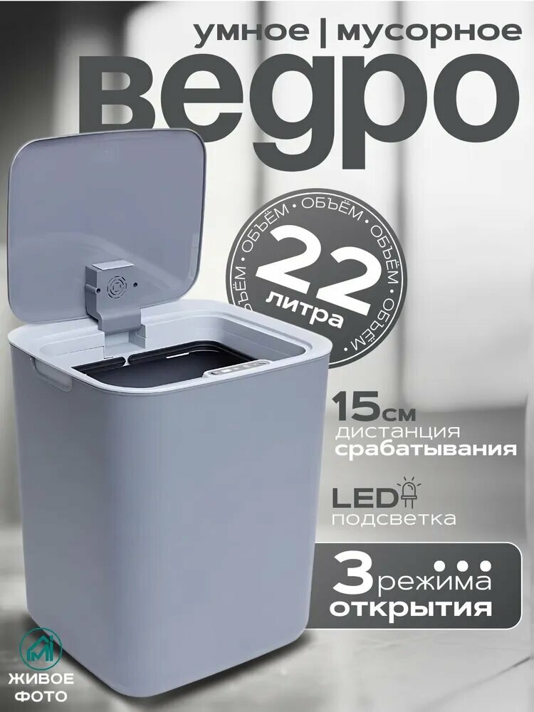 Мусорное ведро "Real Ikea", сенсорное, ABS-пластик, LED-подсветка, 22л