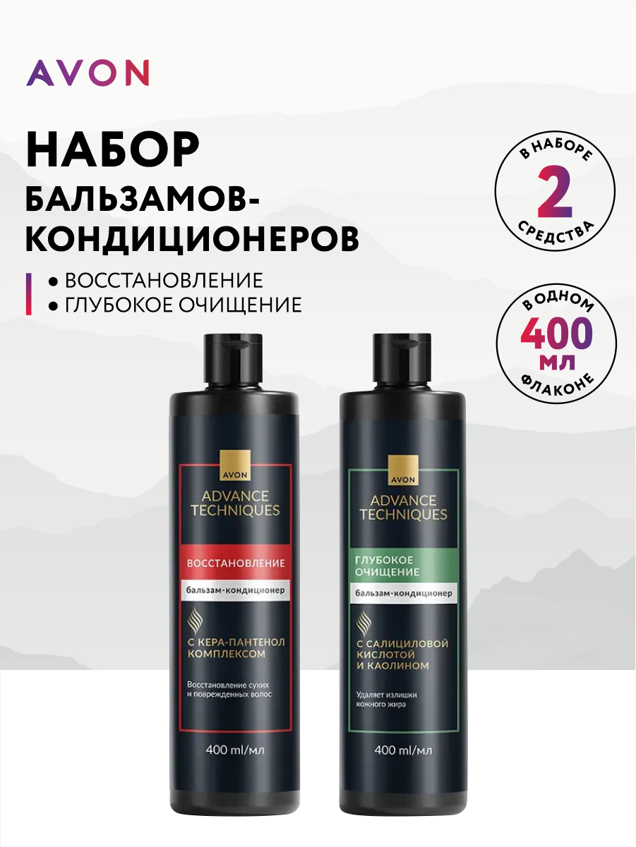 Набор Бальзамов-кондиционеров для волос Avon Восстановление + Глубокое очищение по 400 мл.