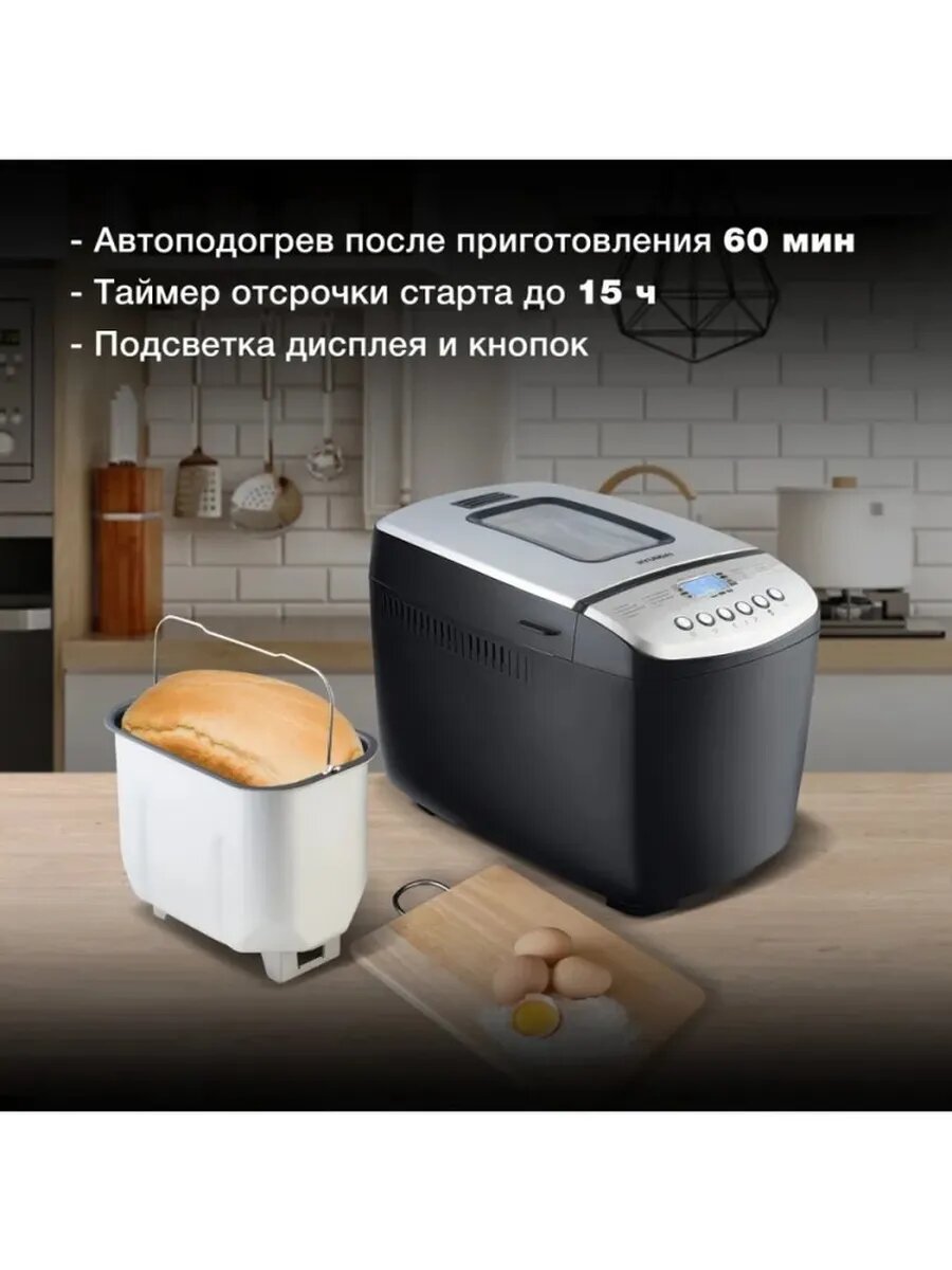 Многофункциональная хлебопечь для дома