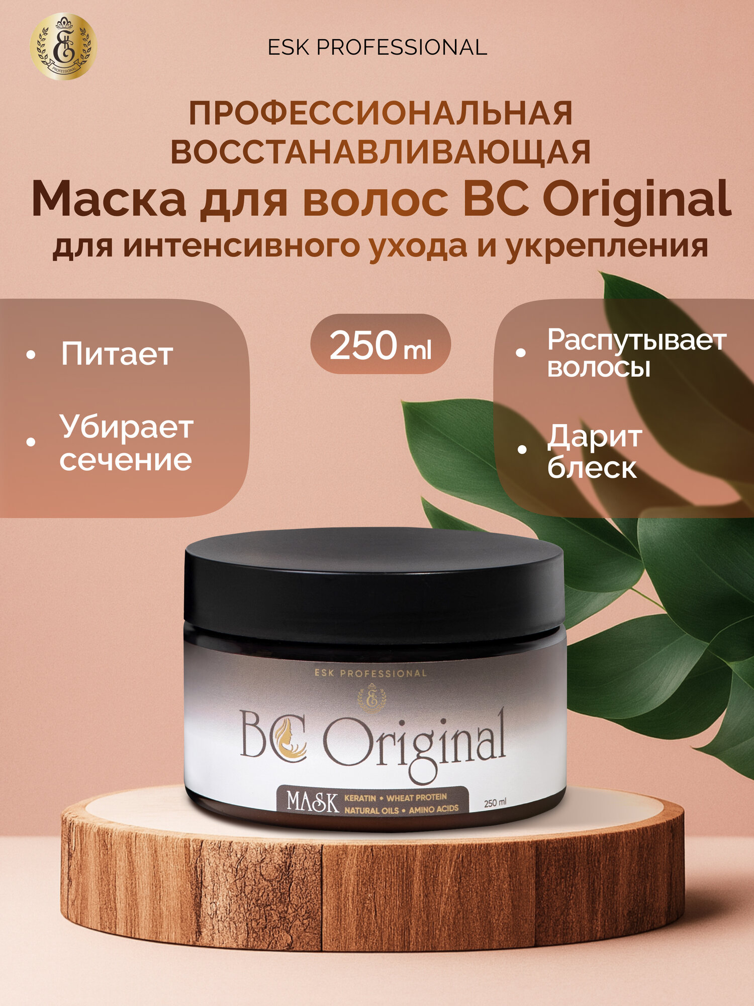 Восстанавливающая маска BC Original для интенсивного ухода и укрепления волос