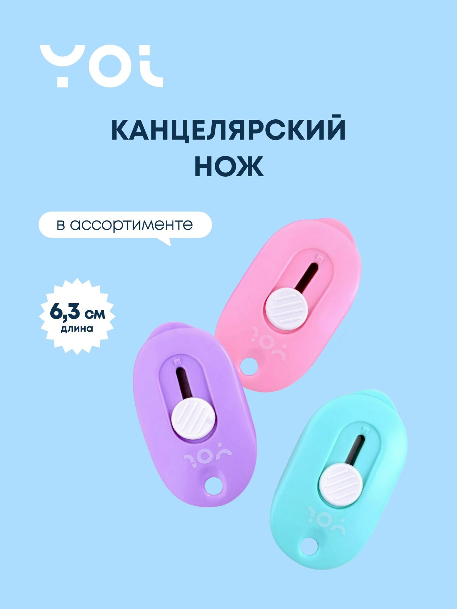 Нож канцелярский 9 мм "Pastel" мини, 6,3 см, в ассортименте