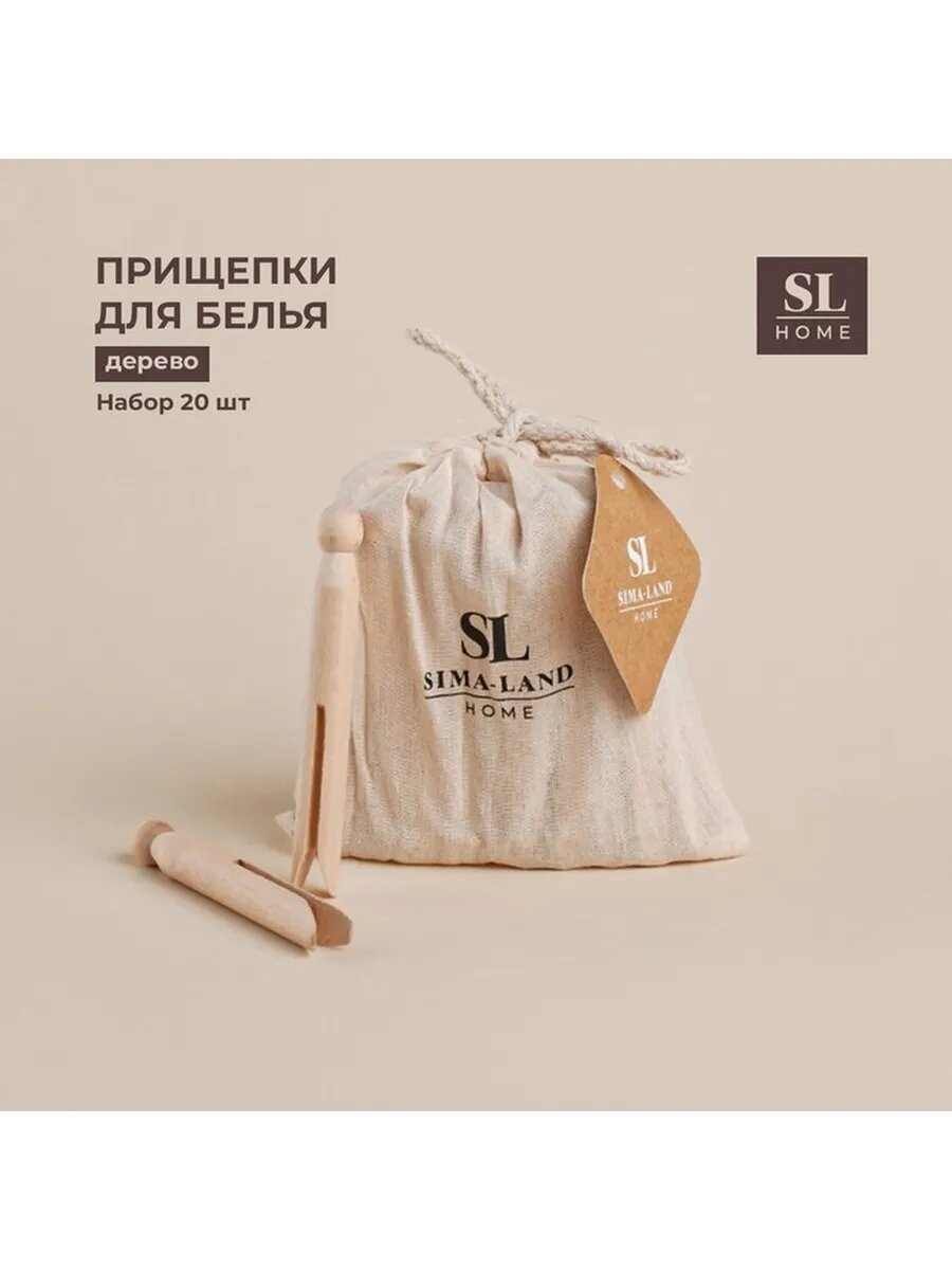 Эко прищепки из бамбука, 20 шт.