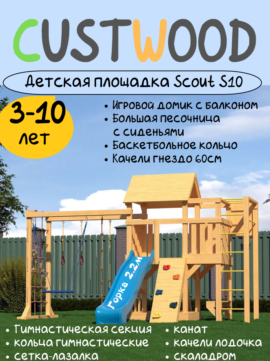 CustWood Scout S10 Детская деревянная игровая площадка для улицы дачи с деревянной крышей
