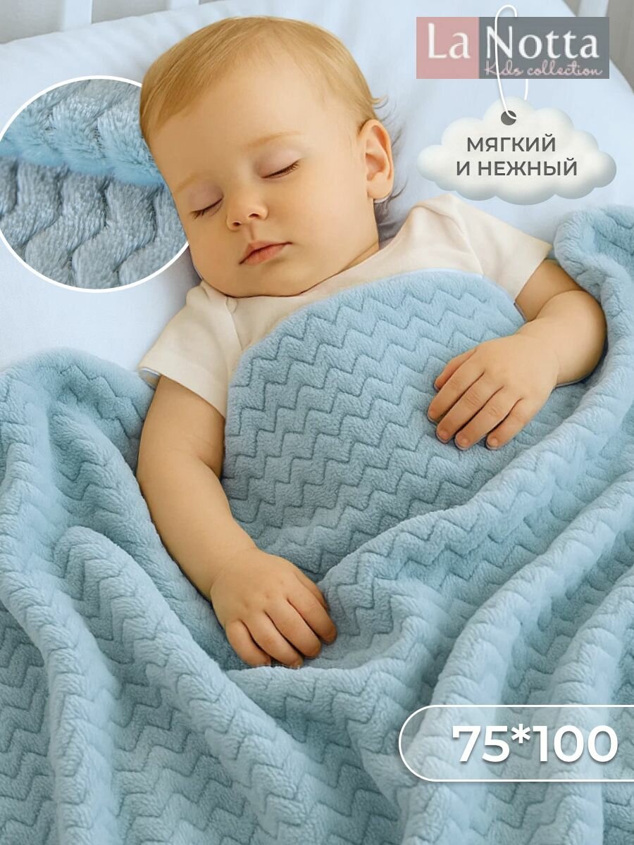 Плед для новорожденных в коляску плюшевый 75х100 см