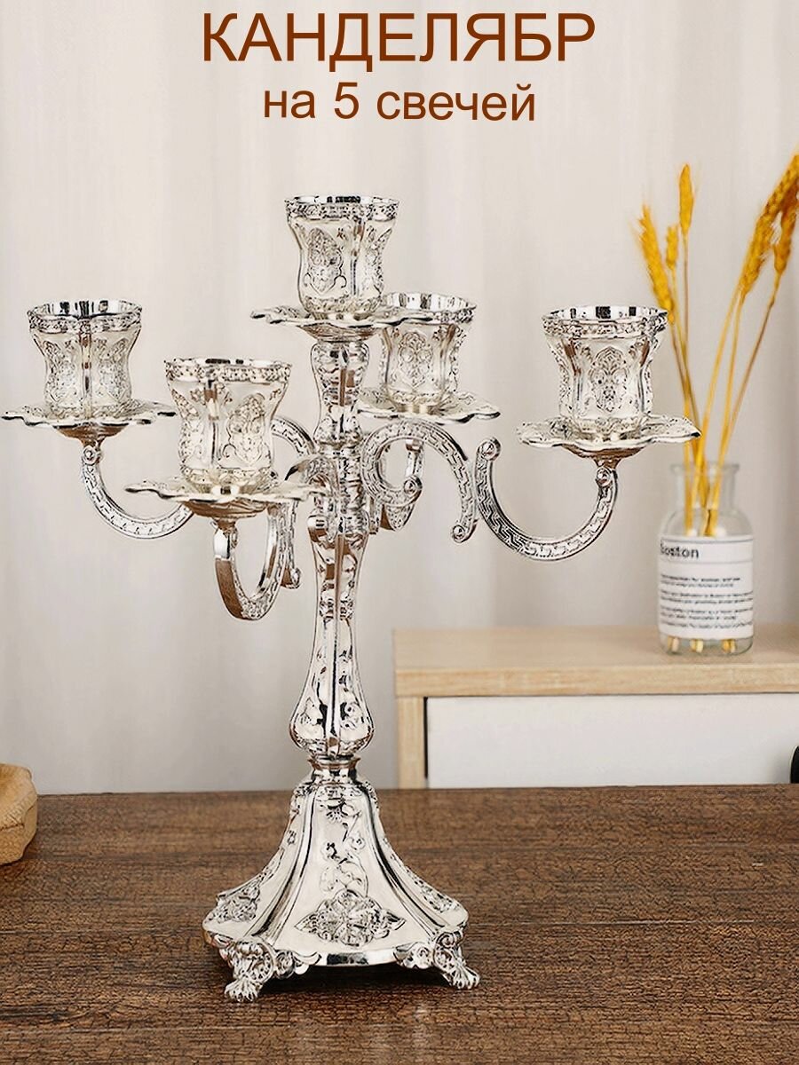 Канделябр подсвечник на 5 свечей серебристый с орнаментом