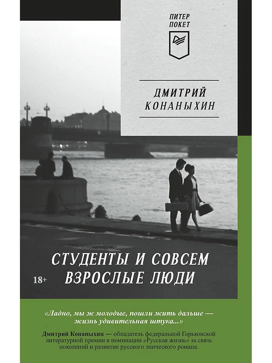 Студенты и совсем взрослые люди