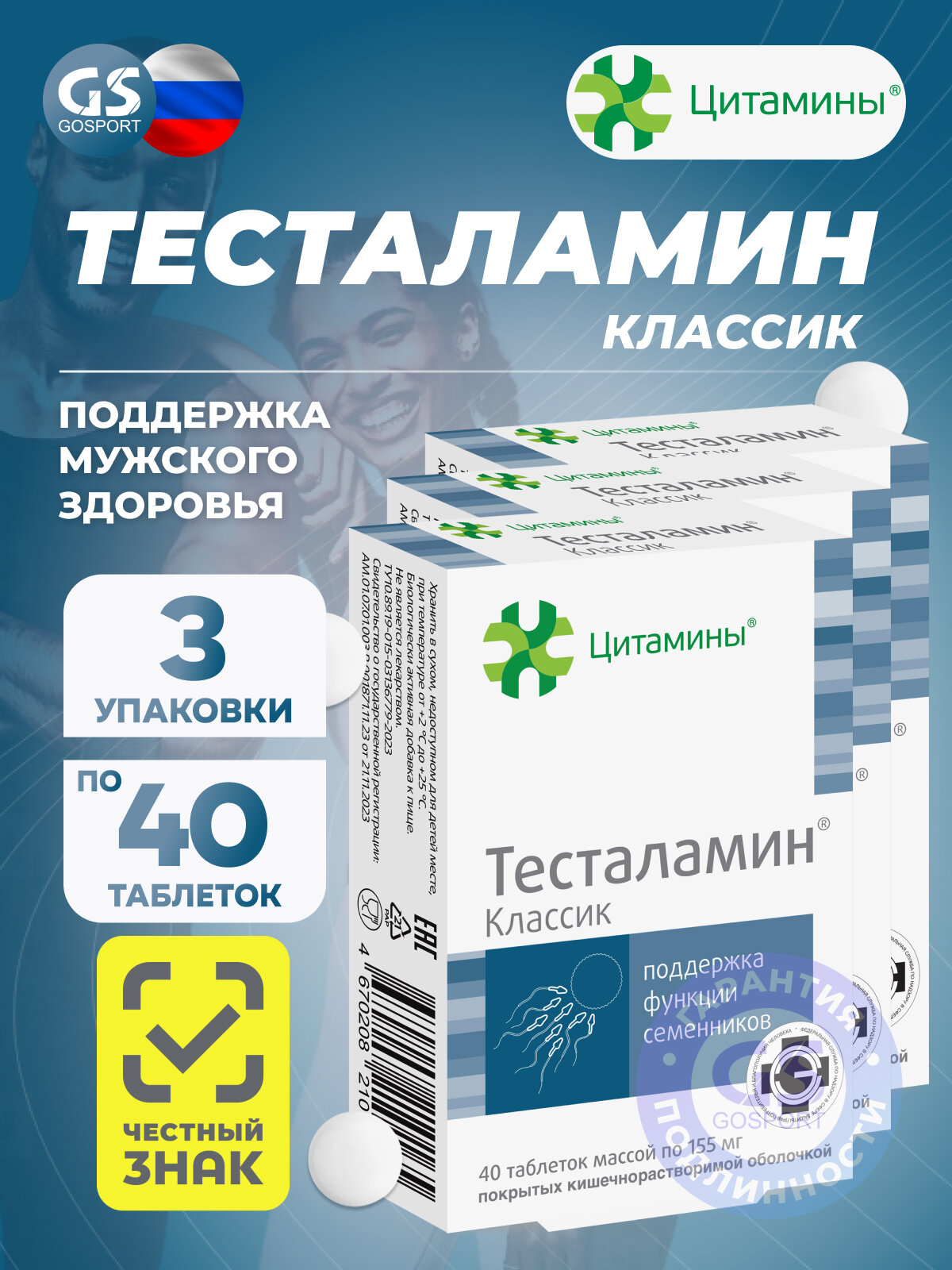 Пептиды Цитамины Тесталамин 3 x 40 таблеток