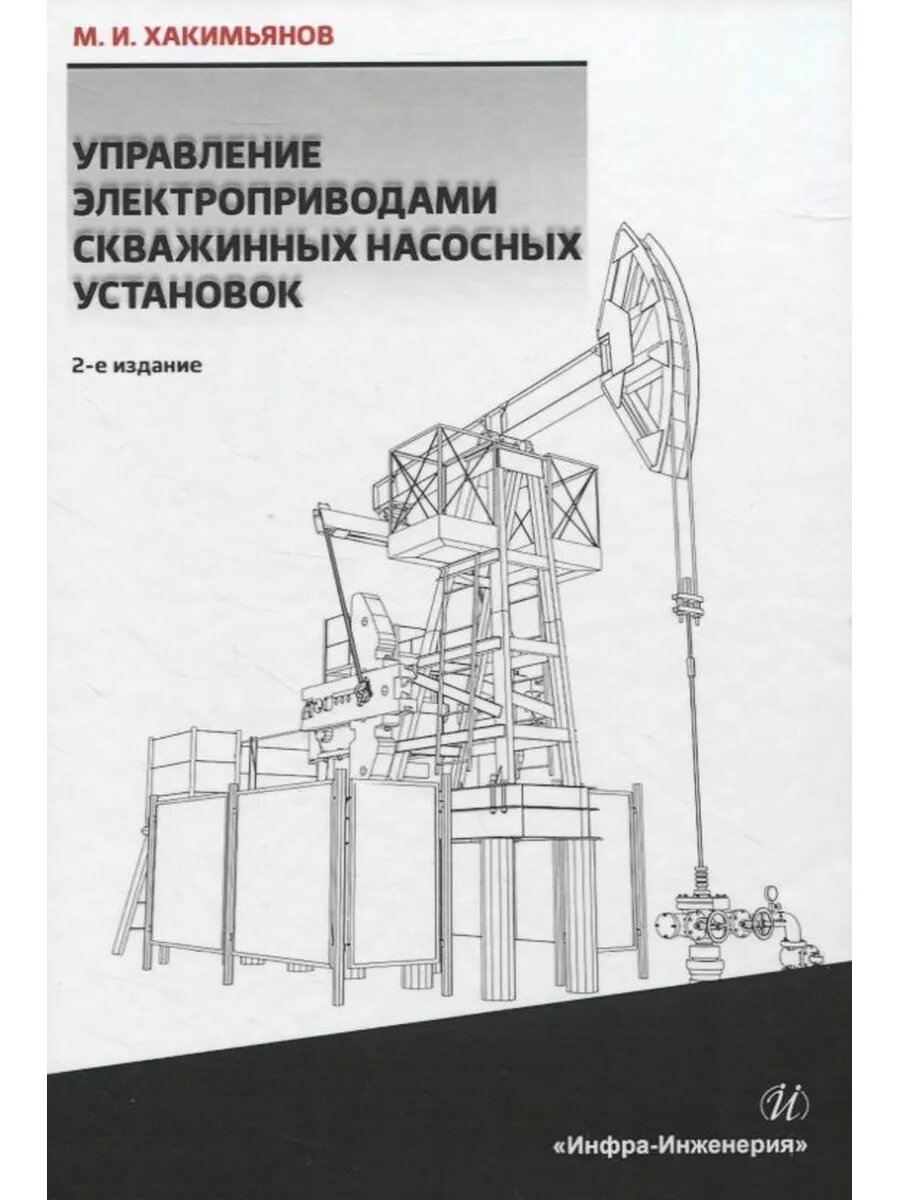 Управление электроприводами скважинных насосных установок