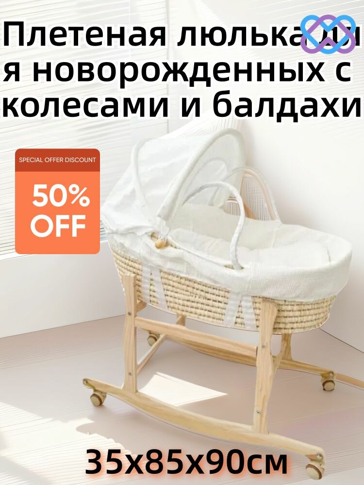 Плетеная люлька для новорожденных с колесами и балдахи