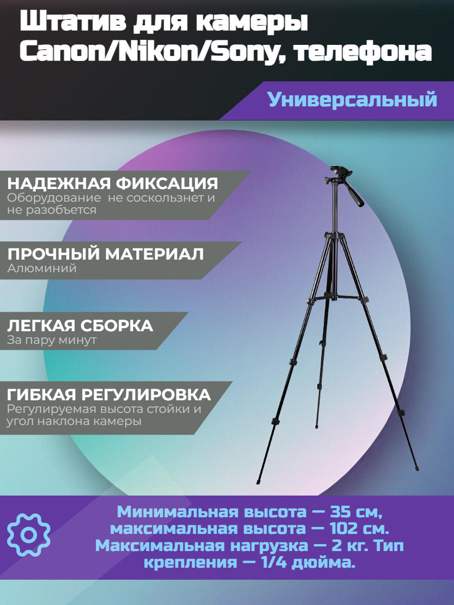 Штатив для камеры Canon/Nikon/Sony, телефона KLA002, напольный