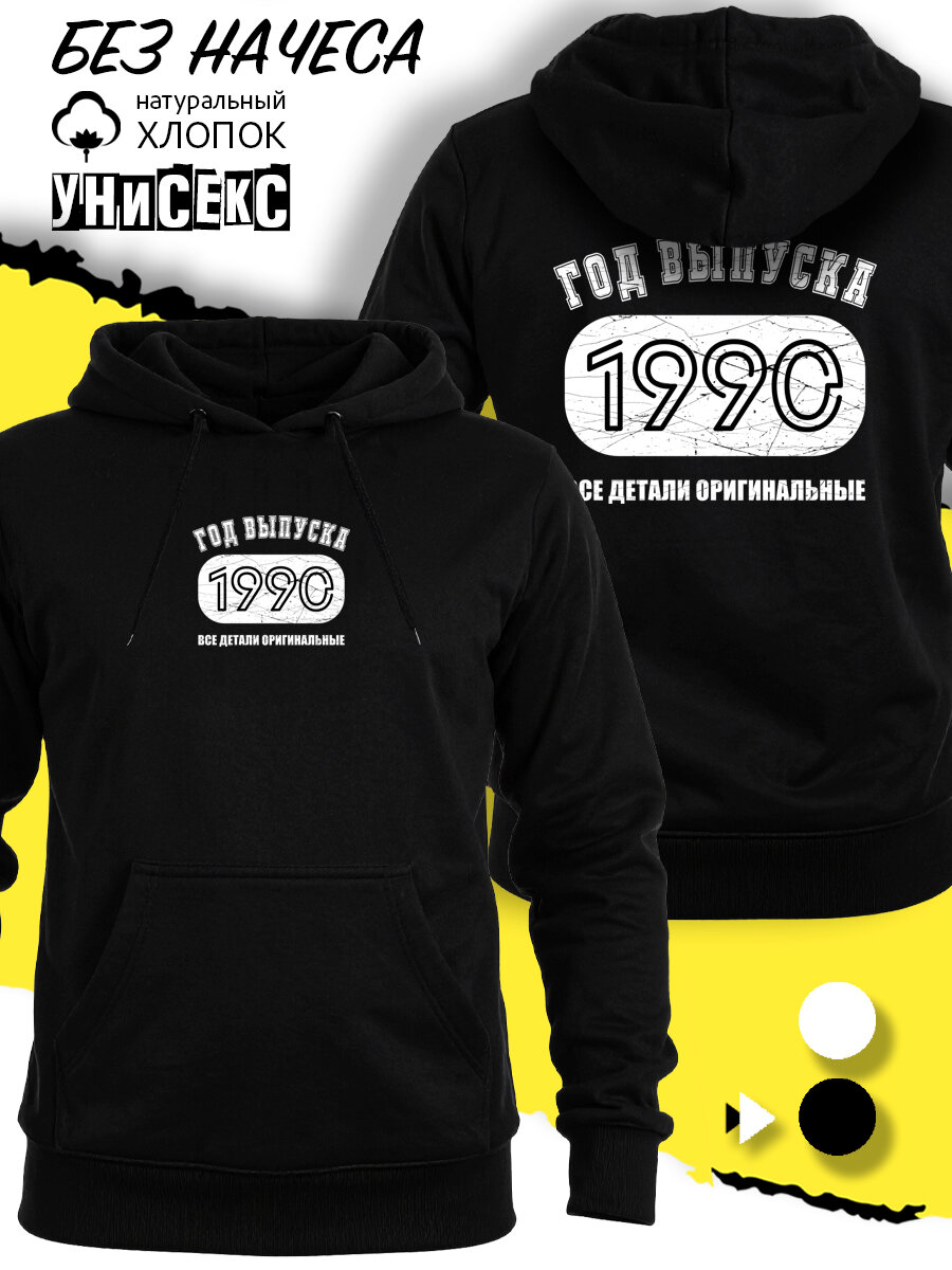 Худи Толстовка свитшот год рождения 1990