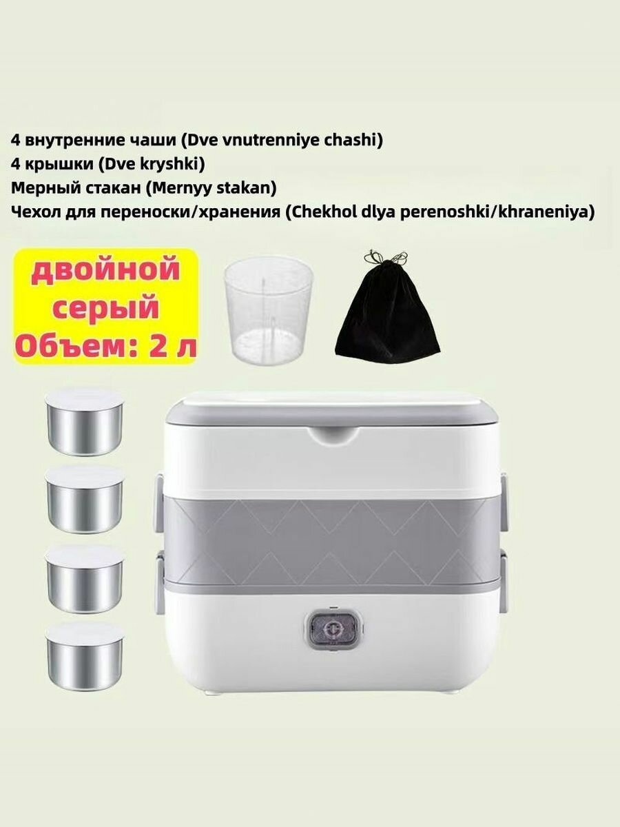 Ланчбокс с подогревом 1000 и 2000 мл - Электрический подогреватель еды, функция пароварки, герметичный, для офиса и дома (серый/розовый)