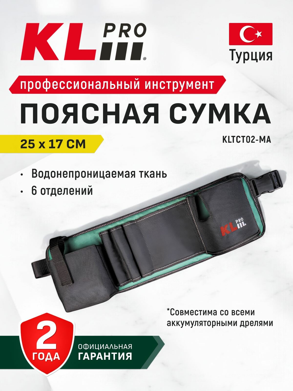 Профессиональная поясная сумка для шуруповерта и удлинителя KLPRO KLTCT02-MA