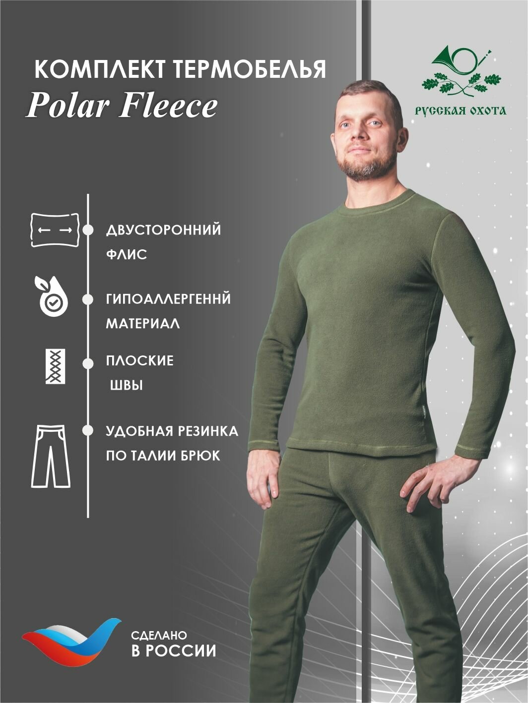 Комплект термобелья Осень-зима 2021