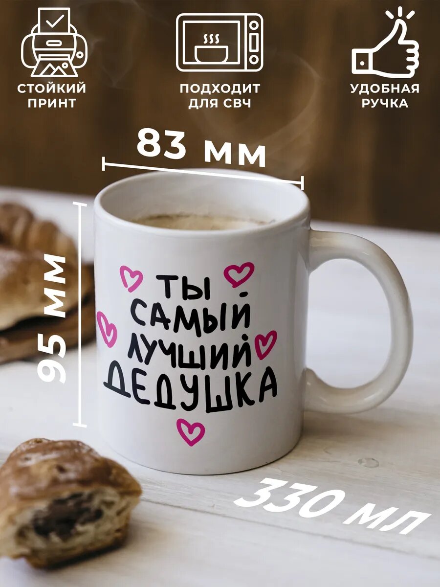Кружка дедушке — фото 1