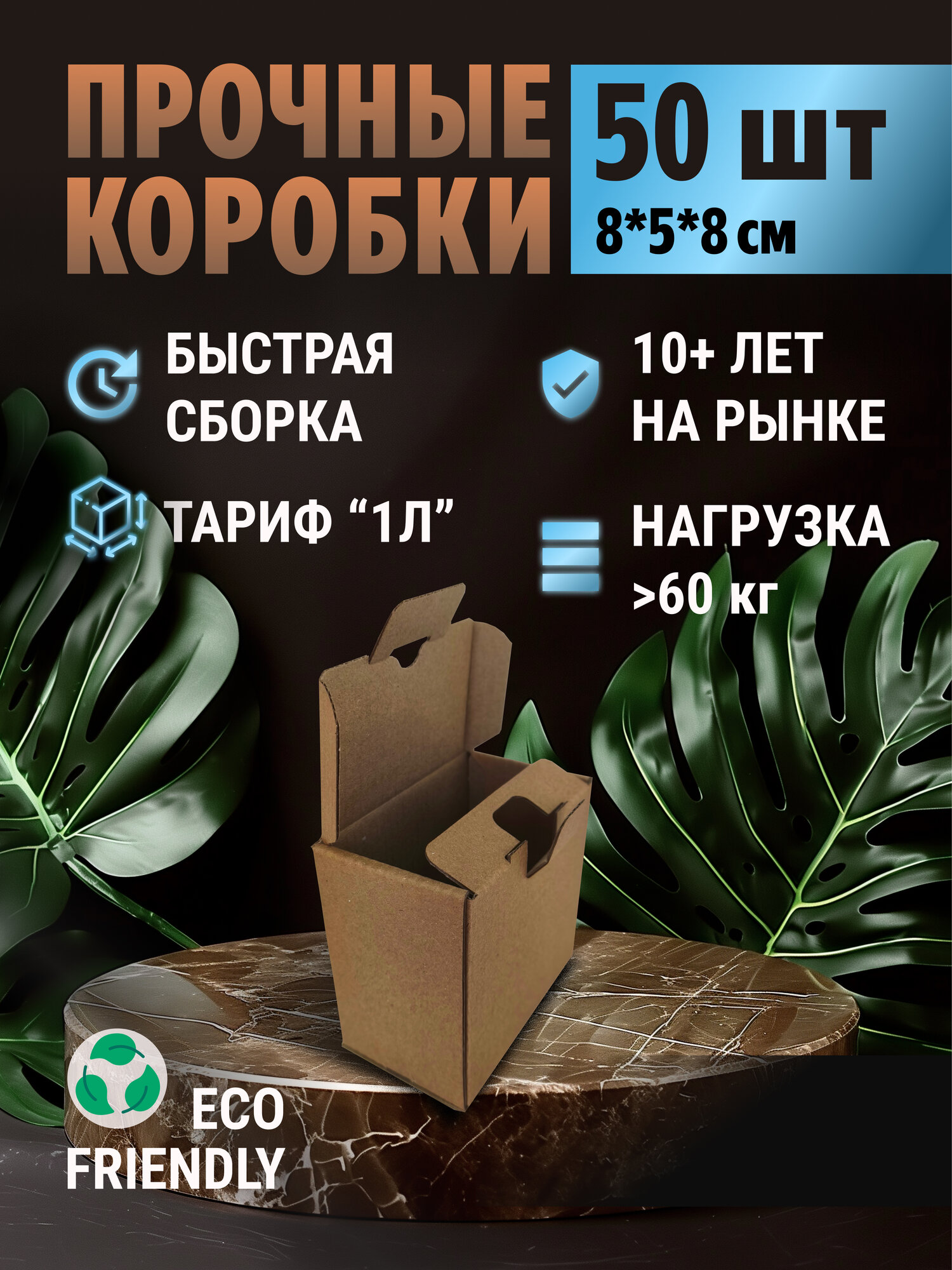 Самосборная коробка 8*5*8 см мгк Т24, самосборная, бурая (1шт), KM470