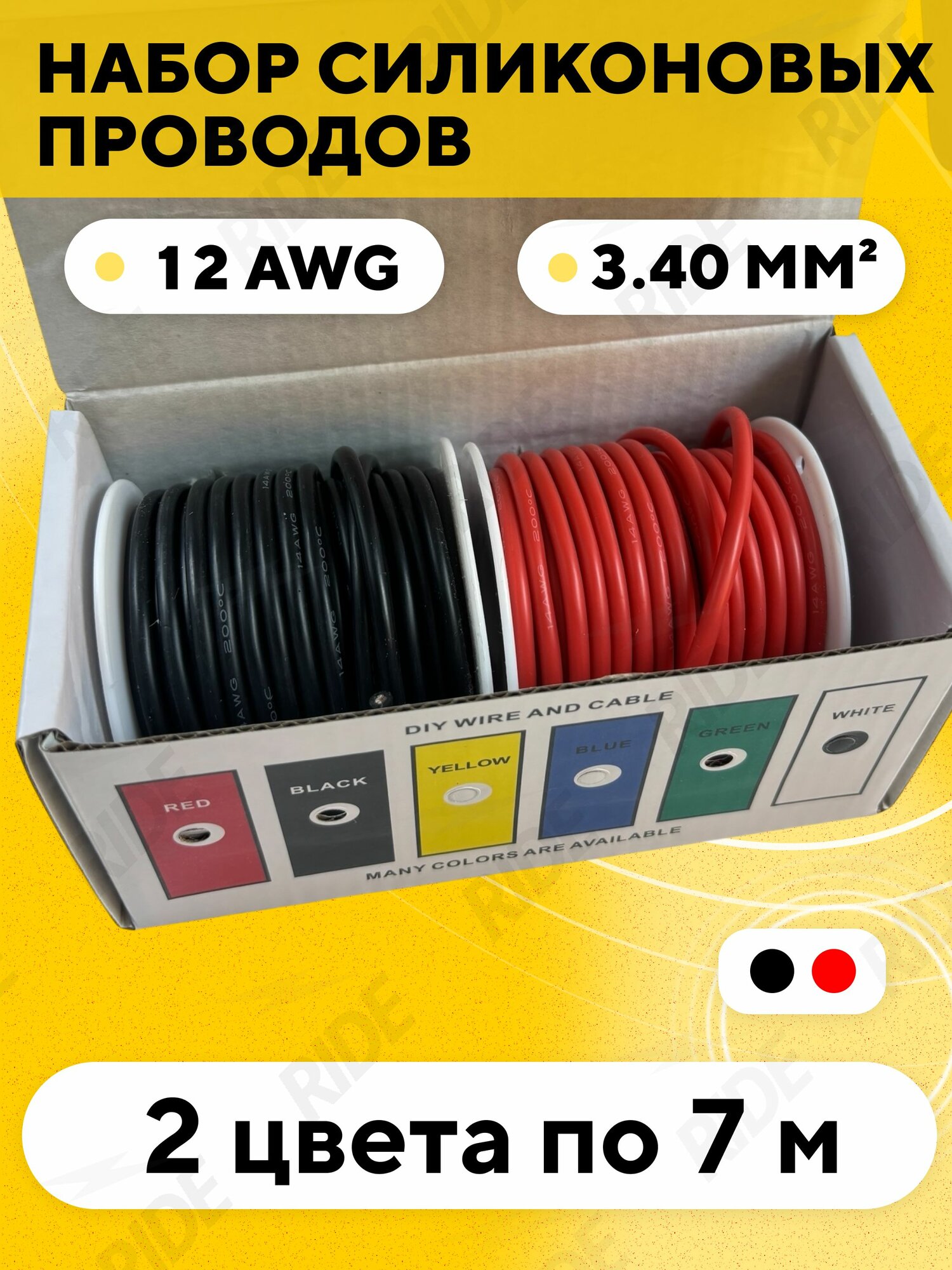 Силиконовый провод 12 AWG, красный и черный, 2*7м