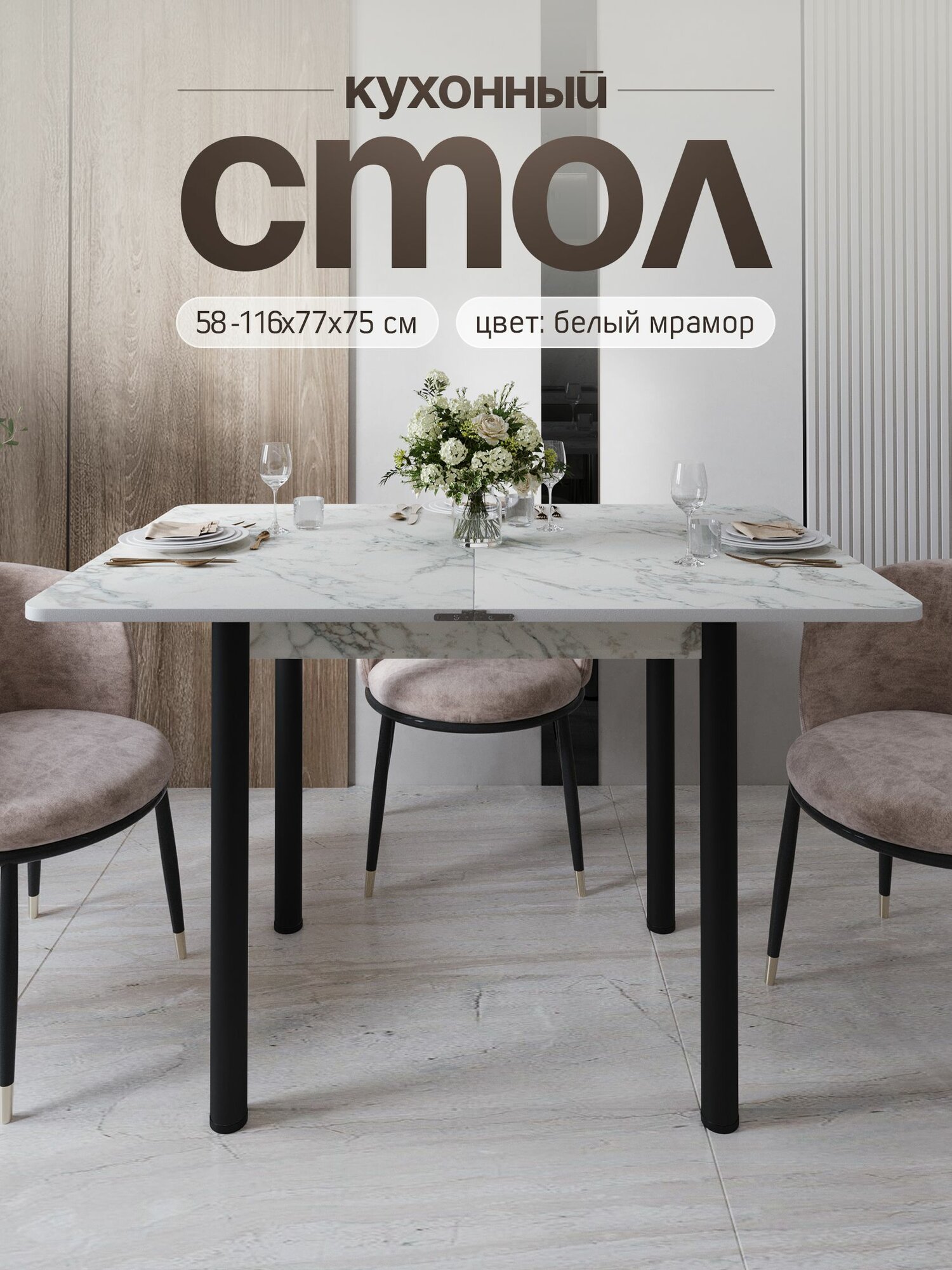 Стол обеденный раскладной ломбер ЛДСП (58-116х77х75 см)