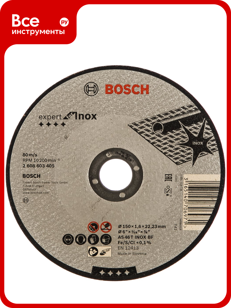 Отрезной круг INOX 150x22.2х1.6 мм Bosch 2608603405